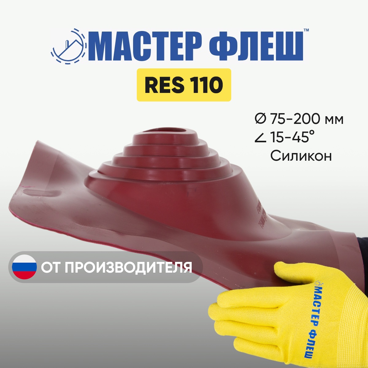 Мастер Флеш RES 110 угловой силикон | master-flash.org